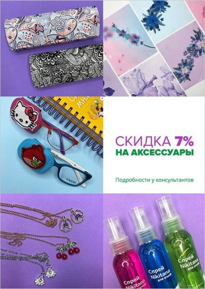 Акции - Оптика Регион Набережные Челны